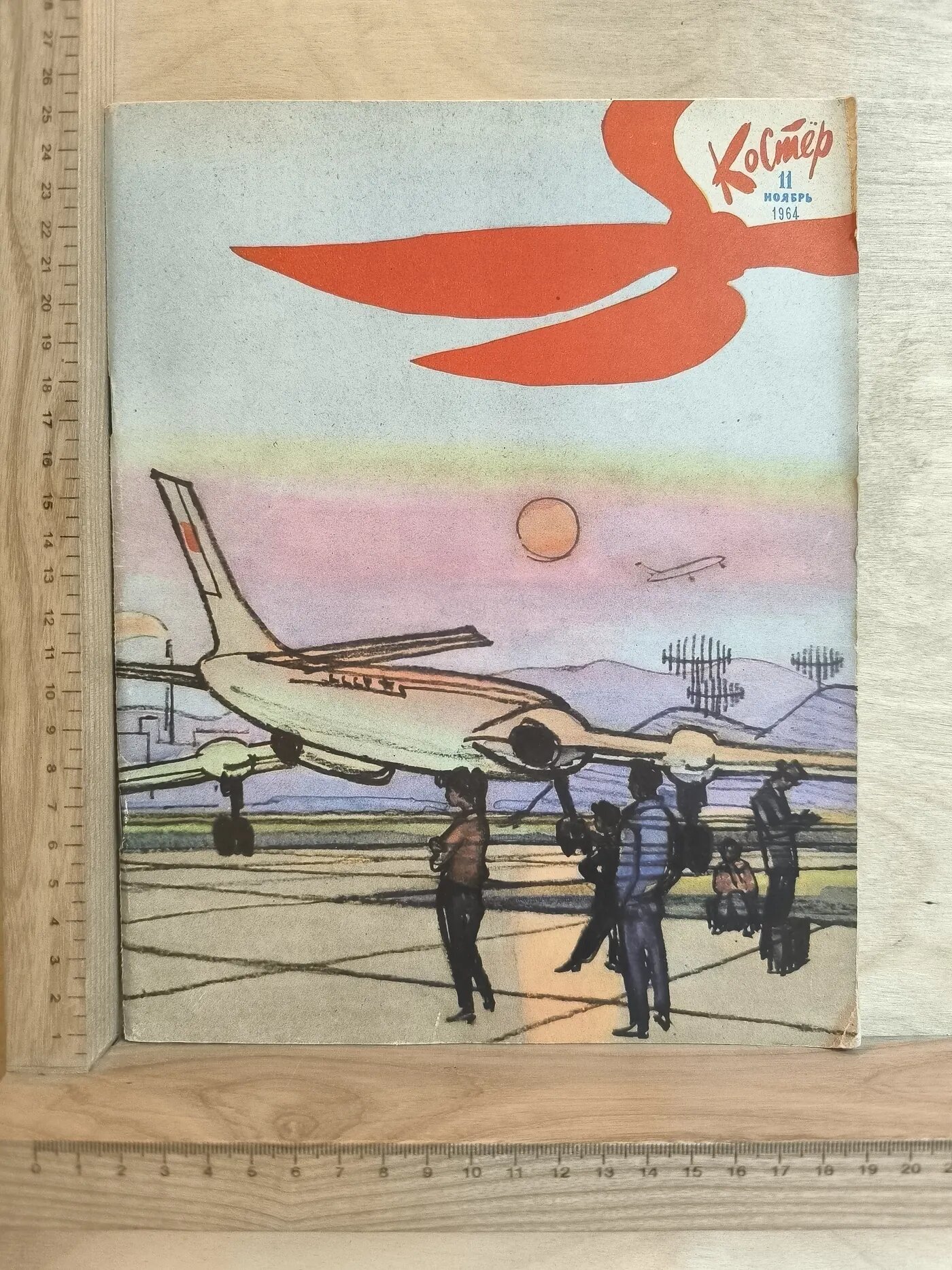 Костёр 11 ноябрь 1964