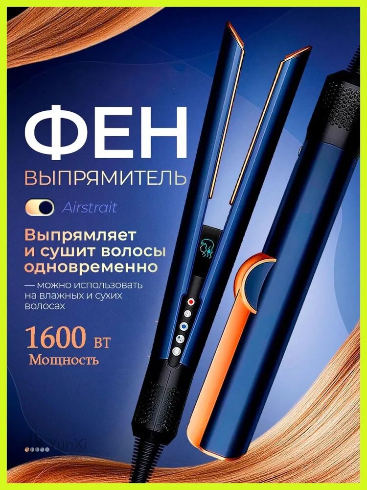 Выпрямитель для волос