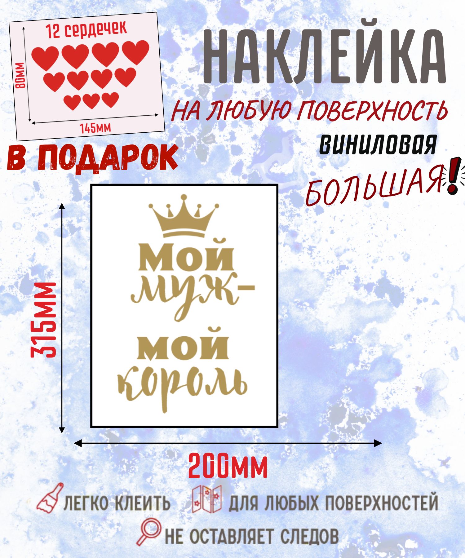 Наклейка виниловая, золотая "Мой муж мой король с короной", декоративная надпись на авто, зеркало, стену, мебель, стикер интерьерный
