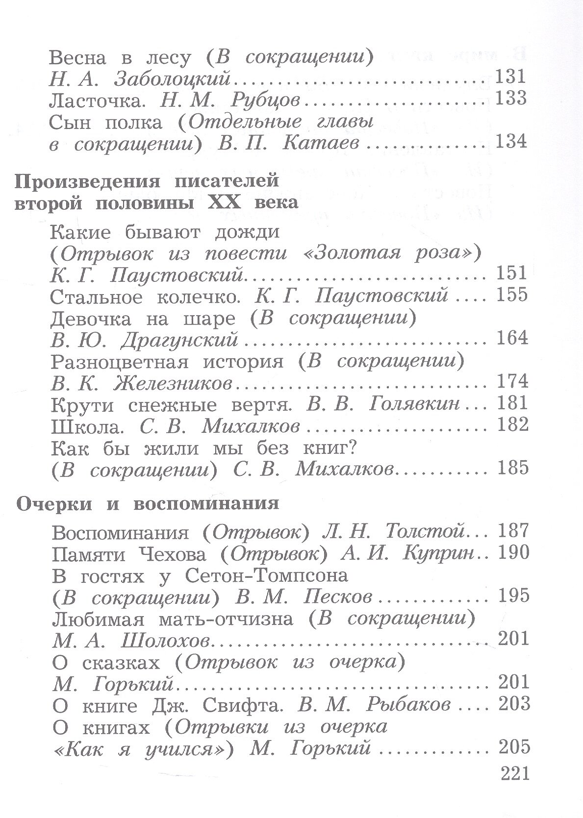 Литературное чтение. Учебная хрестоматия. 4 класс. В двух частях. Часть 26+