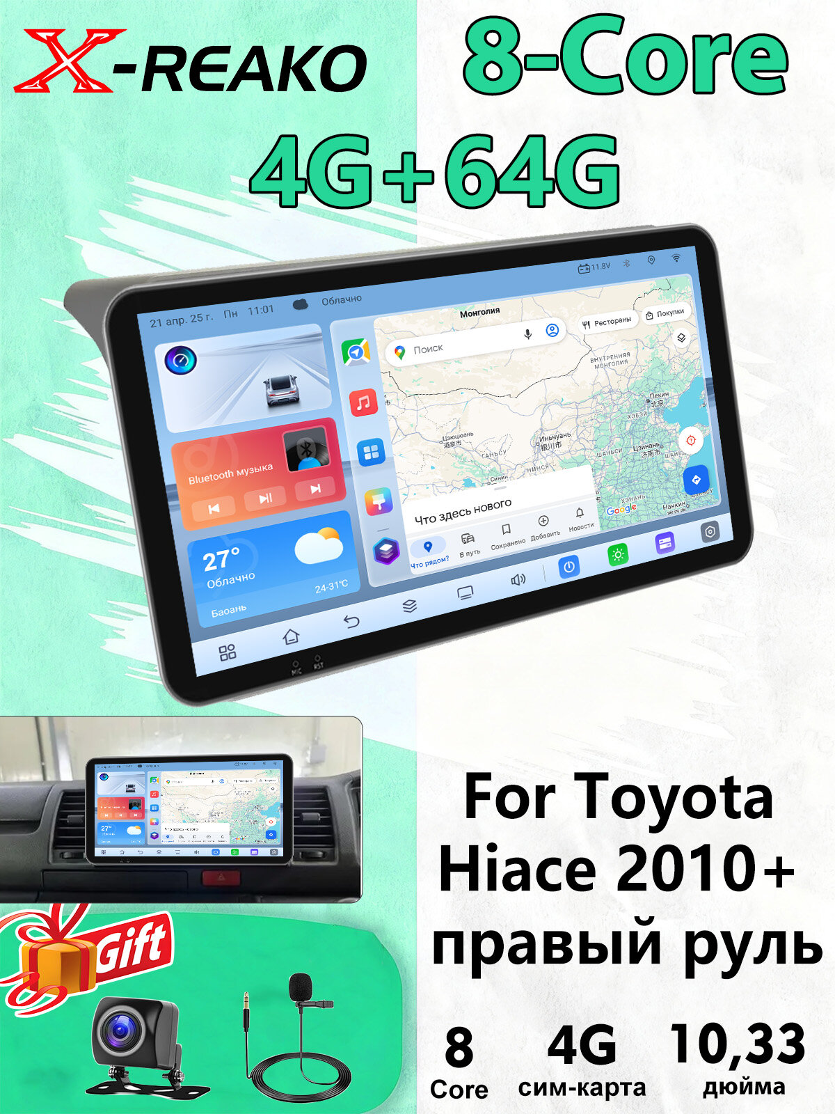 Магнитола для Toyota Hiace 2010+ правый руль экран 10.33 дюймов Андроид wifi Bluetooth GPS