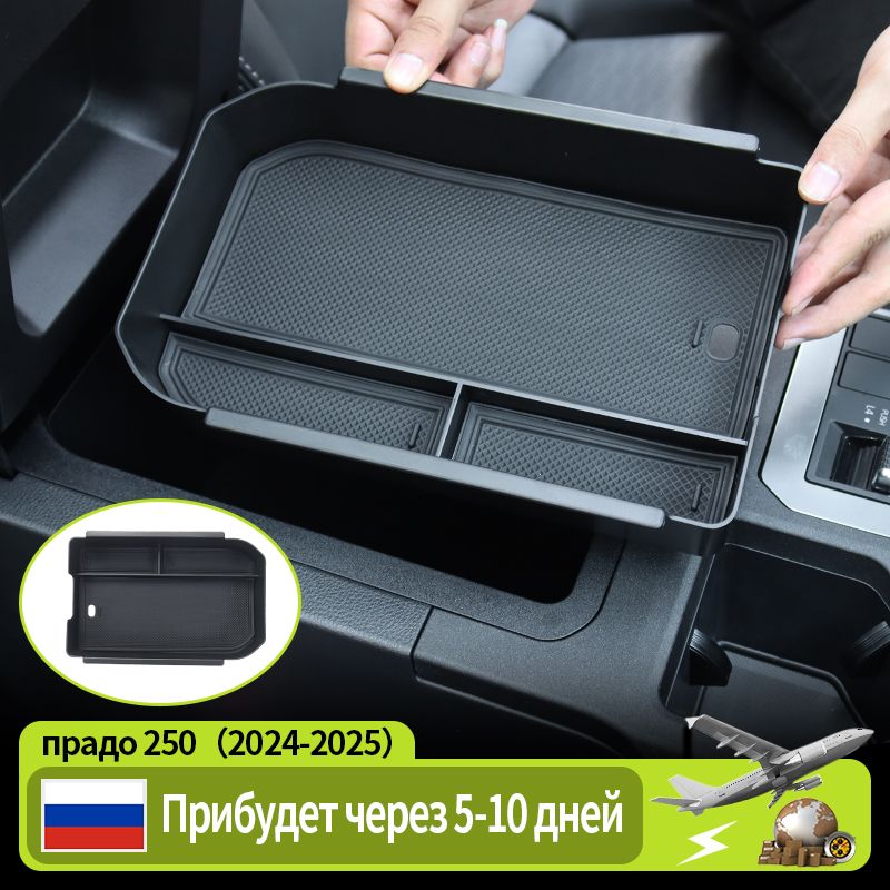 Коробка для хранения, тойота ленд крузер прадо 250 2024-2026 Выделенный, тюнинг, Toyota Land Cruiser Prado 250 LC250 J250 1958 Аксессуары для модификации интерьера ( Нет функции холодильника )