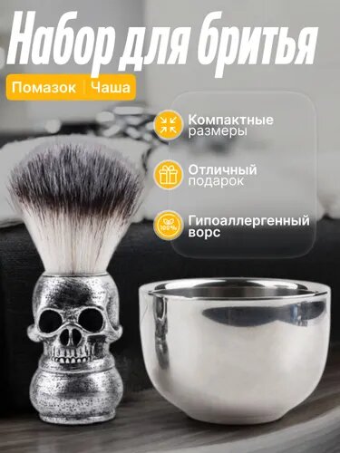 Помазок для бритья мужской