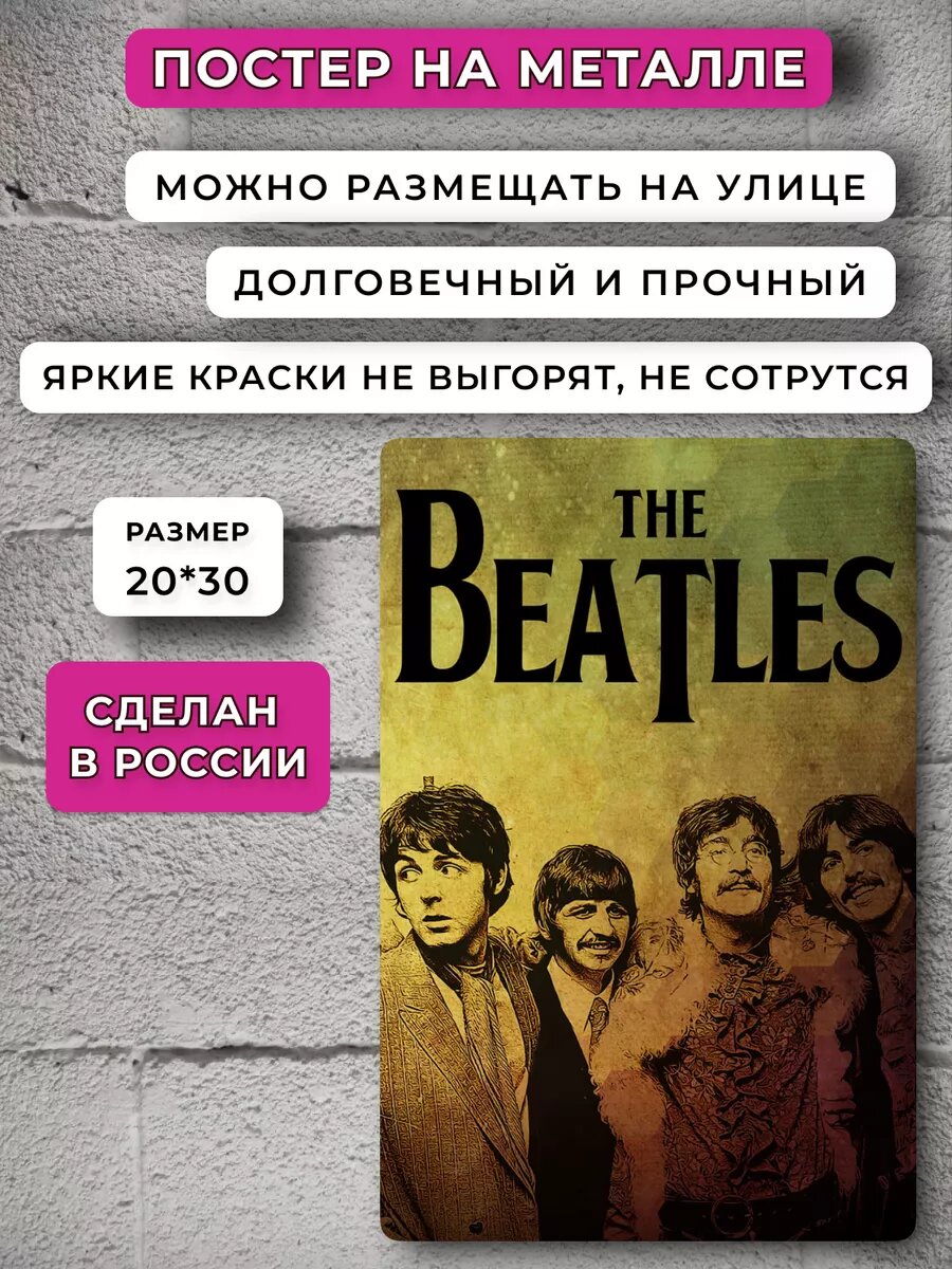 BEATLES постер — фото 1
