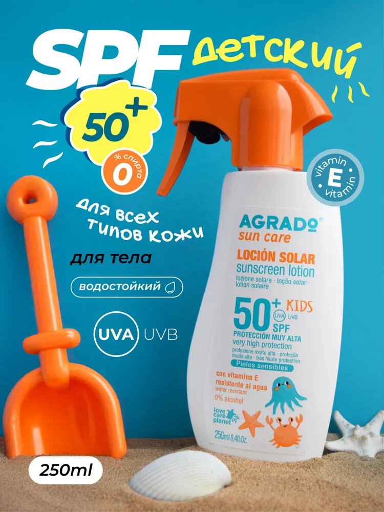 Солнцезащитный детский лосьон SPF 50+ 250 мл