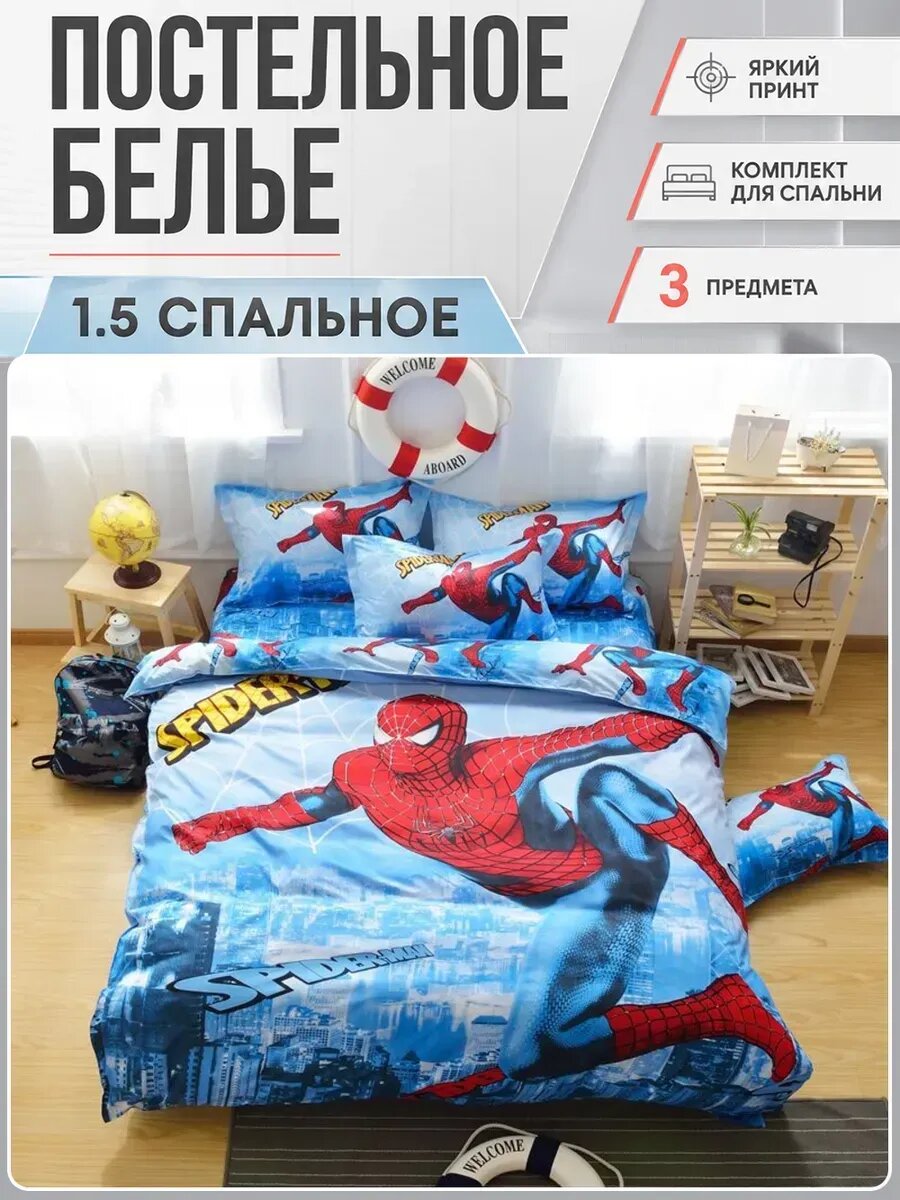 Постельное белье 1.5*2 для детей 50х70, бязь Человек паук