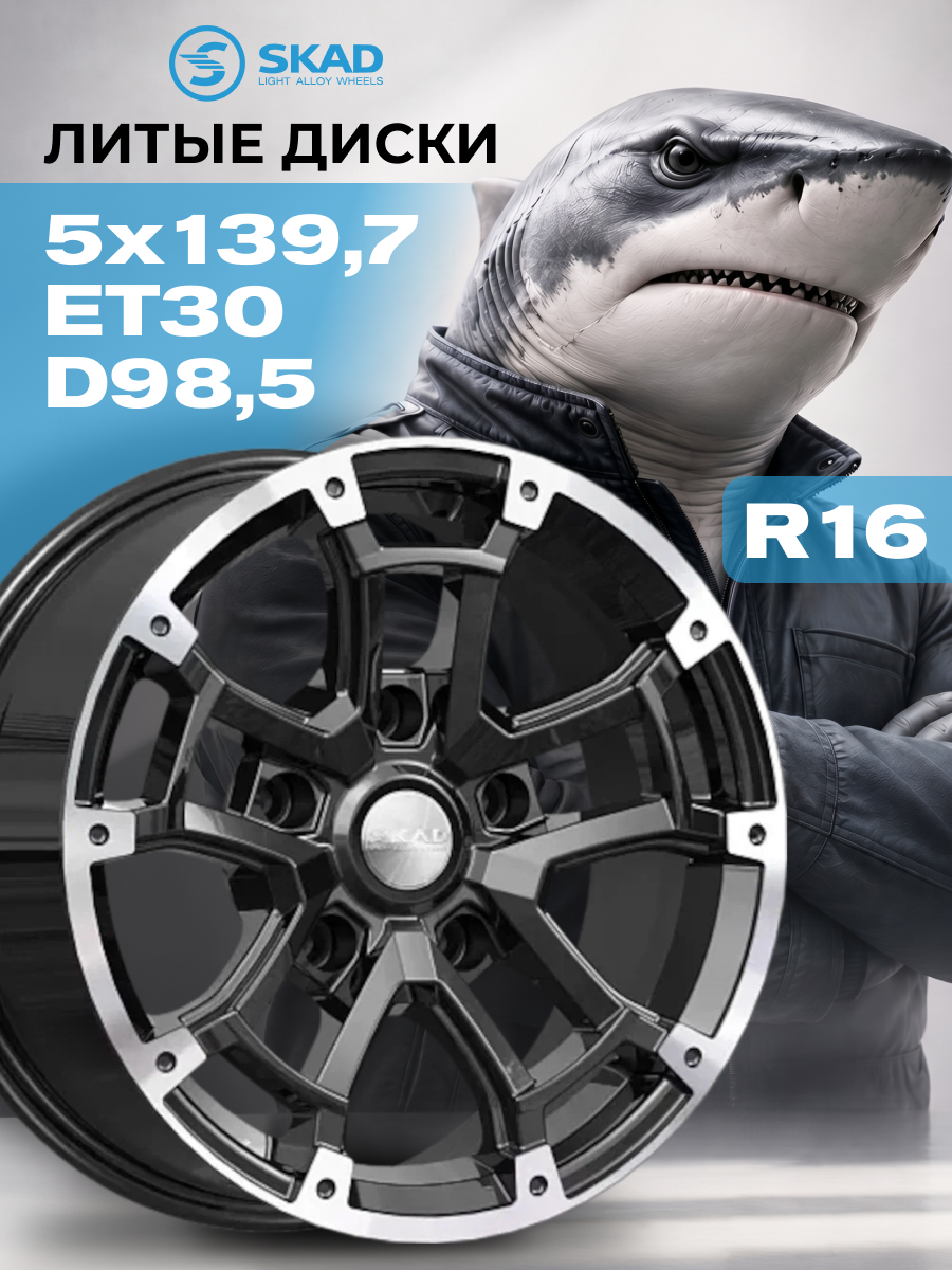 Диск СКАД 16x7,0 PCD5x139,7 ET30 D98,5