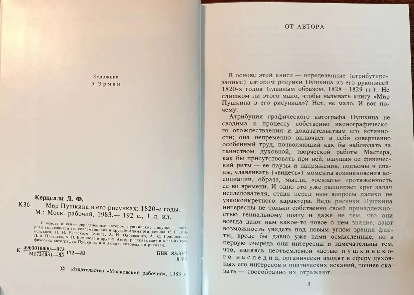 Мир Пушкина в его рисунках — фото 1