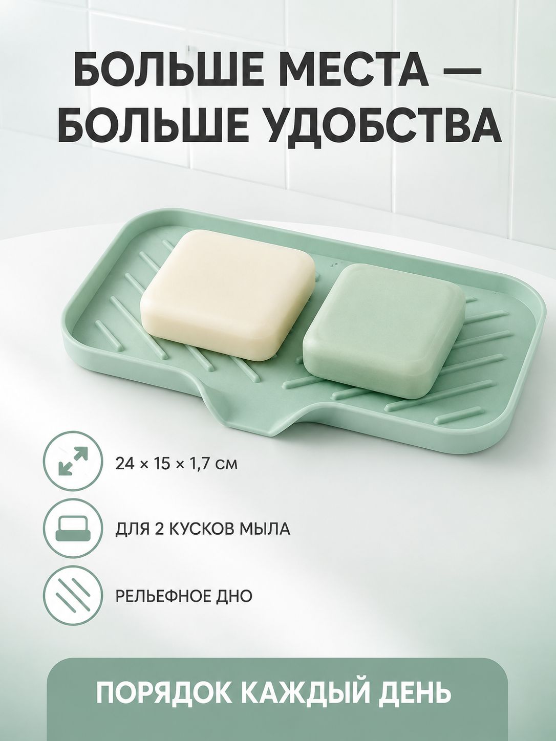 Мыльница — фото 1