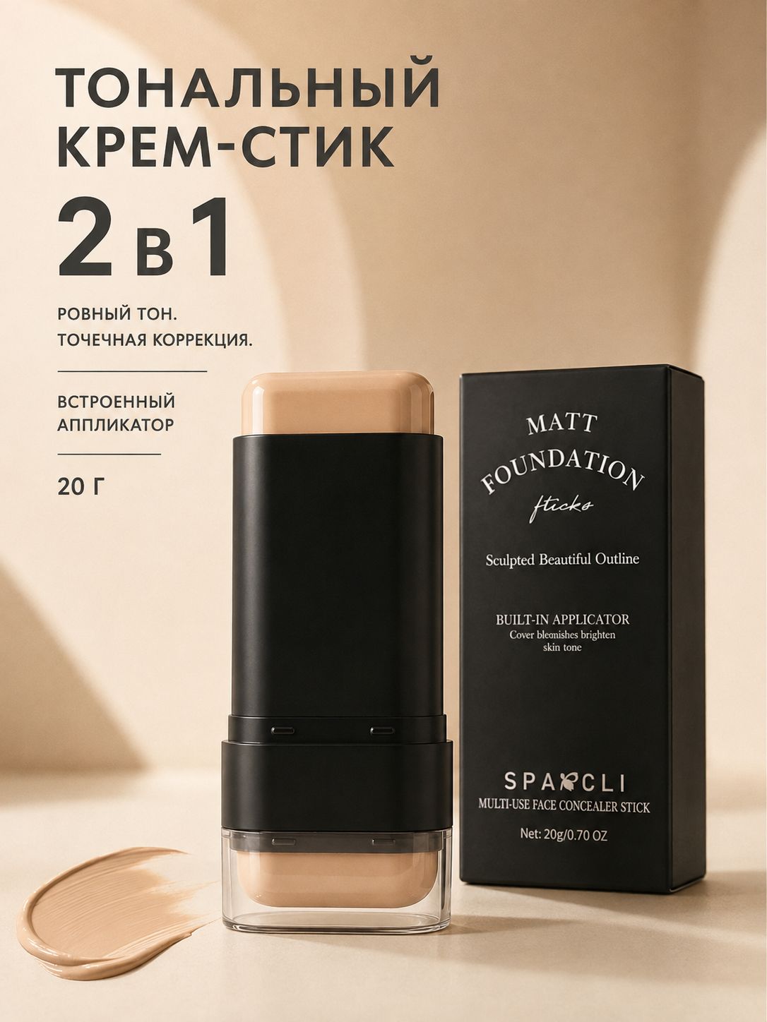 Тональный крем для лица; тональный крем для лица матирующий стик 2 в 1 тон 02