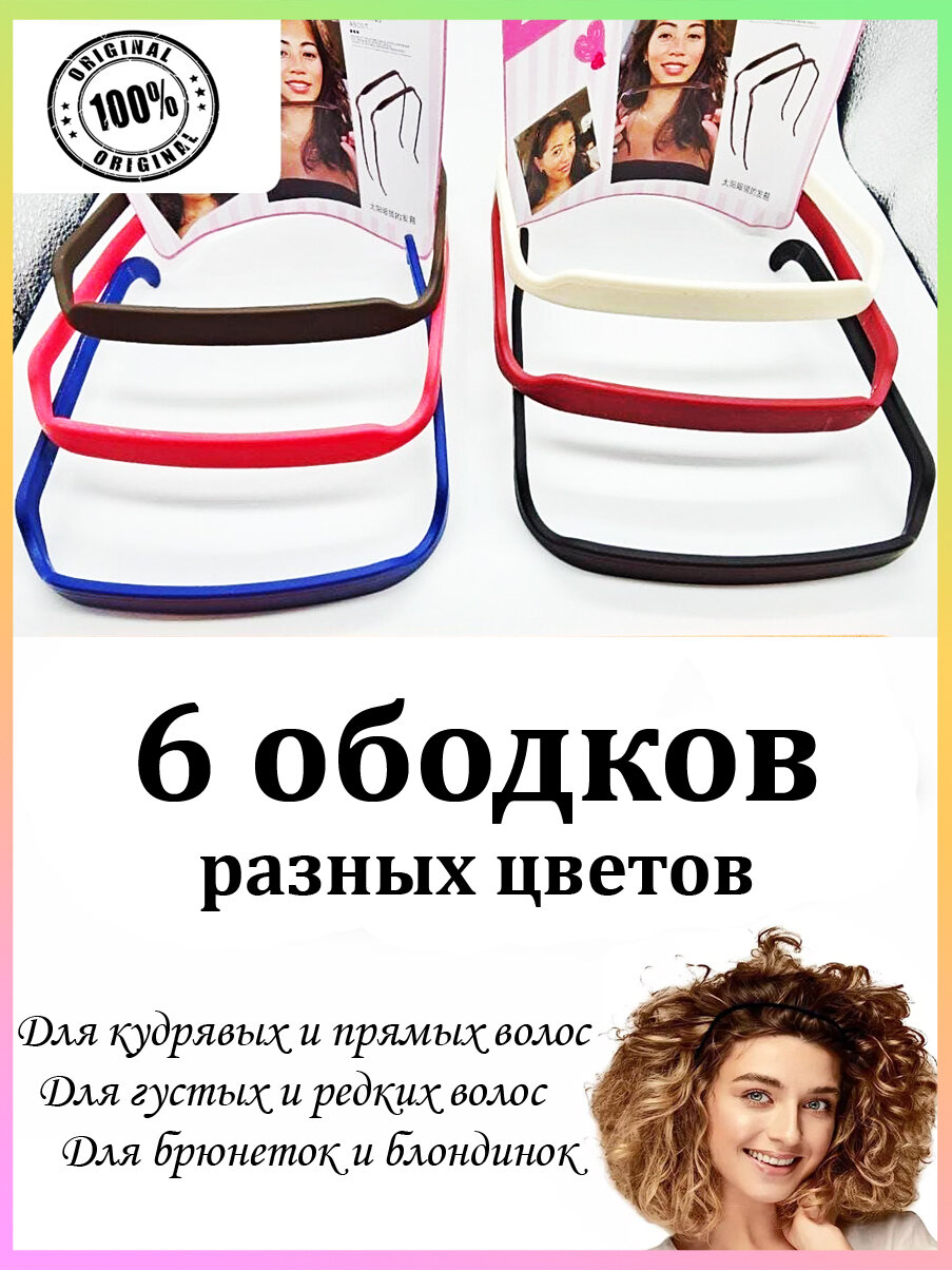 Набор 6 штук квадратный ободок для волос очки разные цвета в ассортименте, для кудрявых и прямых волос.