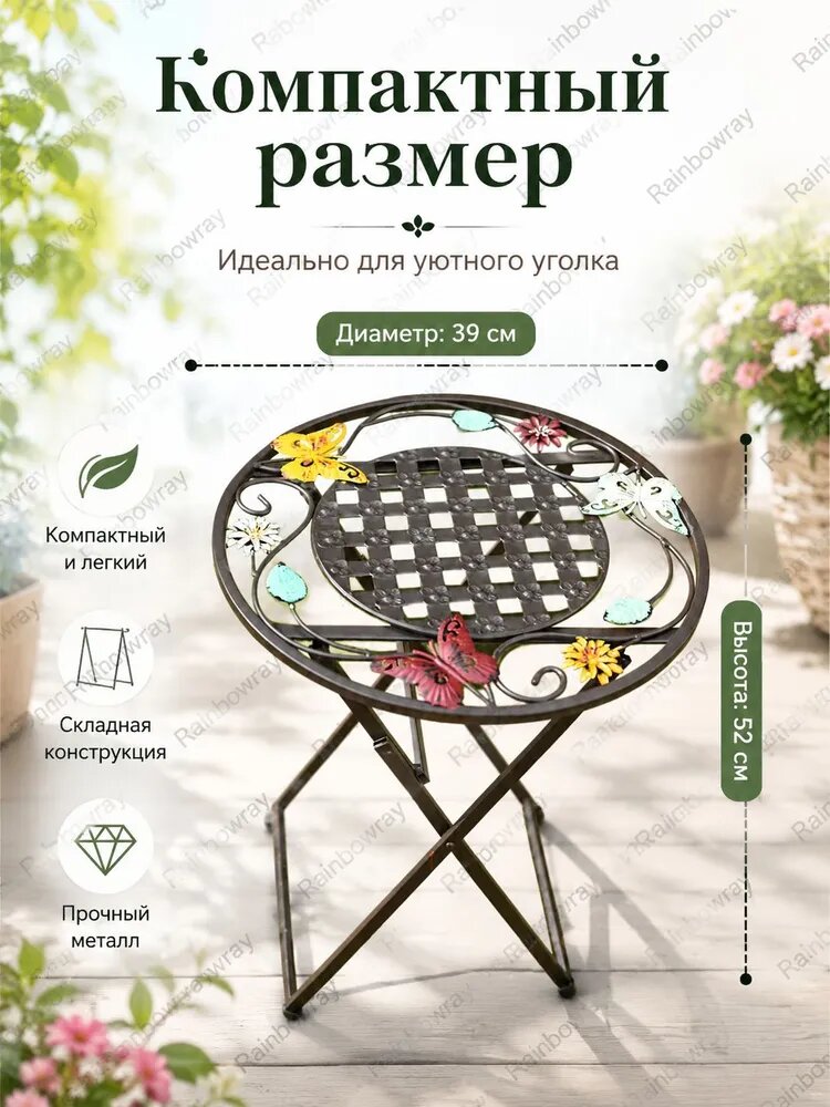 Садовый стол, Металл 39х39х52 см