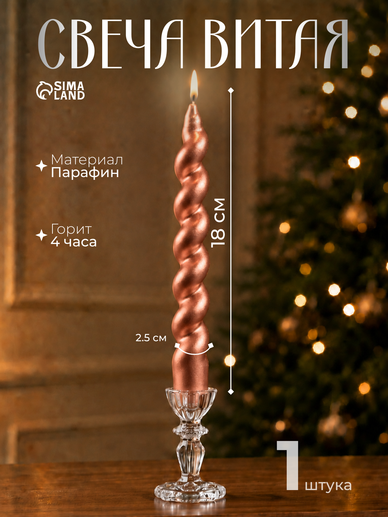 Свеча витая, лакированная Luxury размер 25×180 мм, цвет капучино