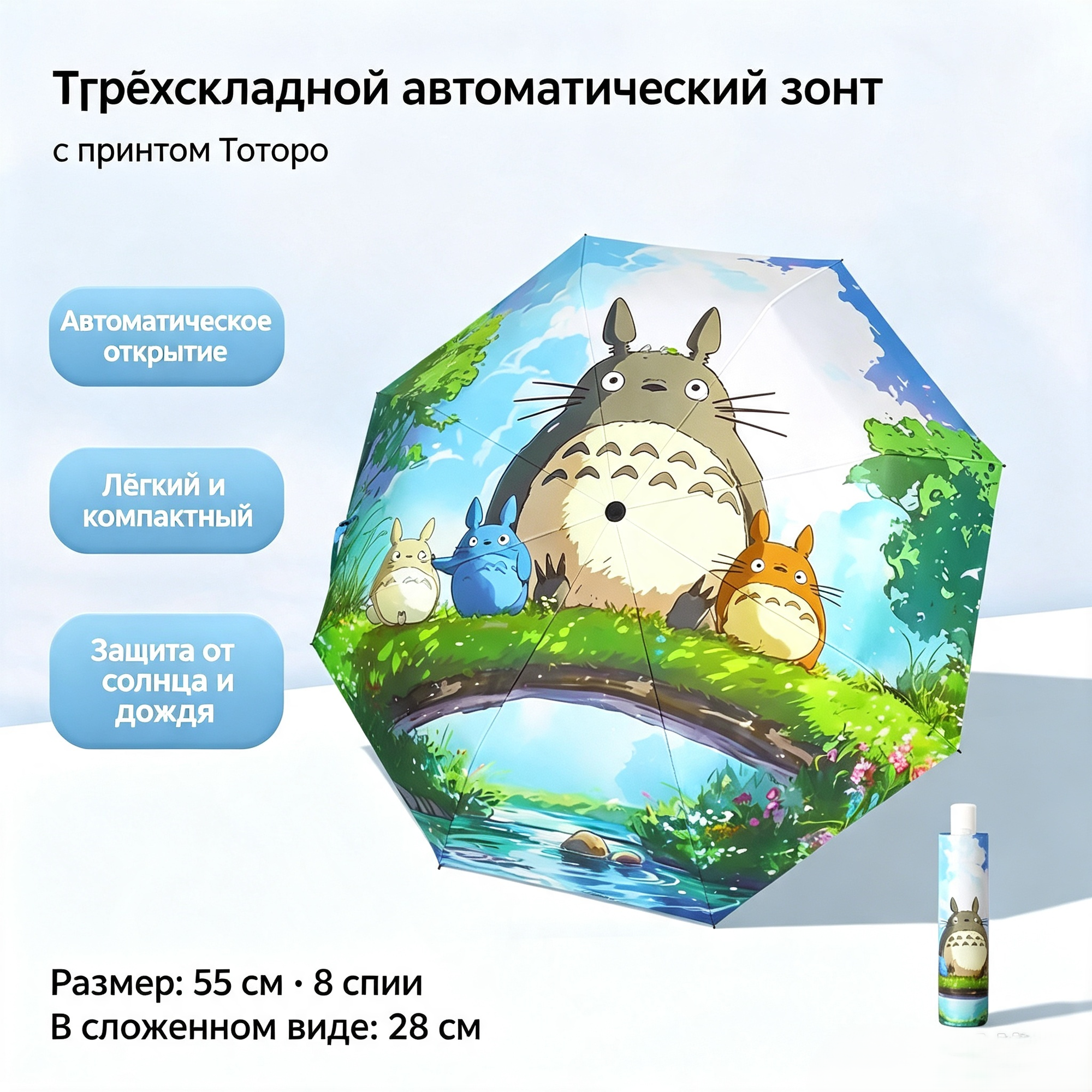 Зонт