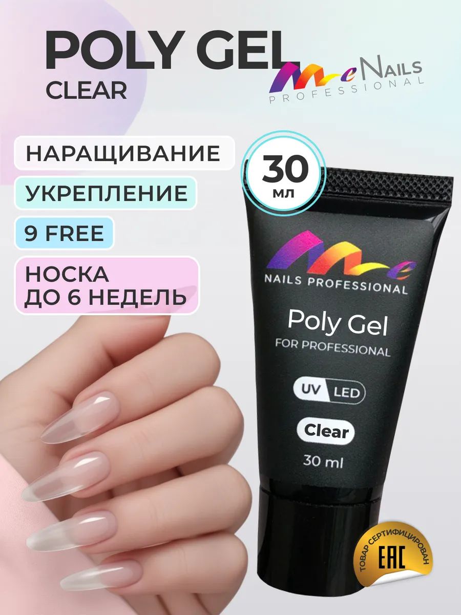 Me Nails Акригель, Полигель для наращивания ногтей 30мл. (прозрачный) гель для моделирования и укрепления ногтей