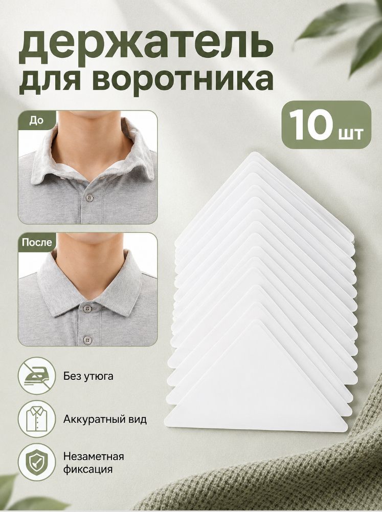 Вкладыш для одежды 10 шт