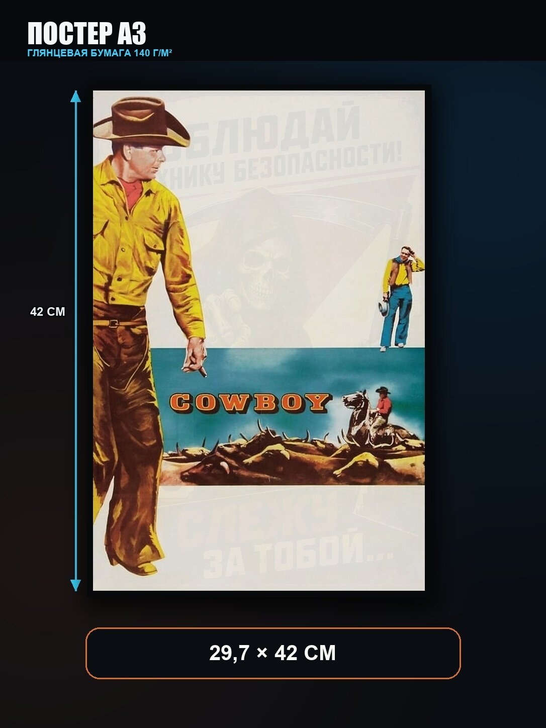 Постер Отчаянный ковбой