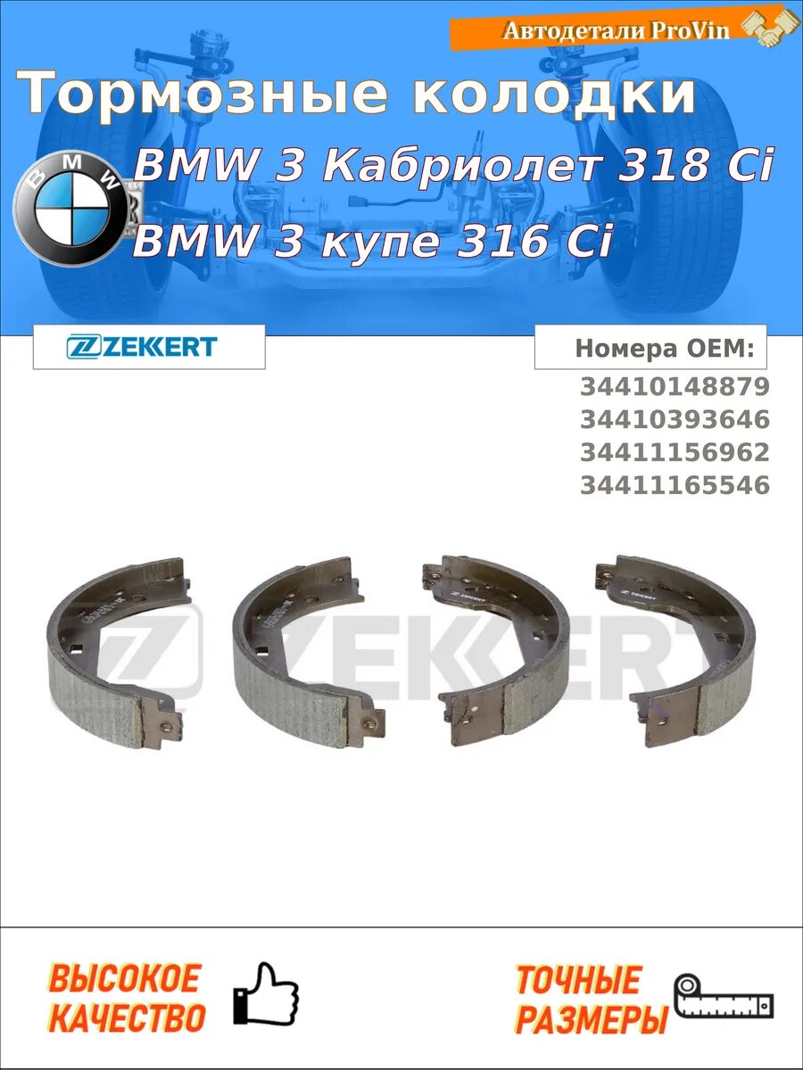 Тормозные колодки бмв 3 кабриолет e46 бмв 3 купе e46