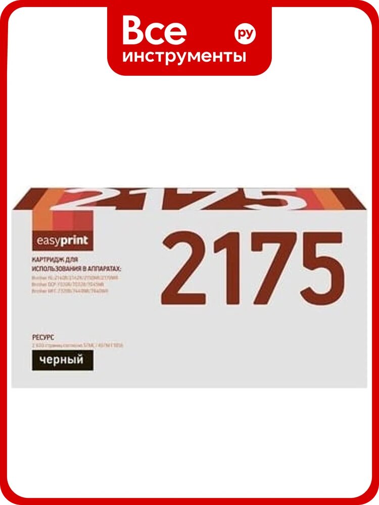 Картридж EasyPrint (TN-2175/TN2175/2175) для Brother HL-2140, 2150, DCP-7030, MFC-7320 (2600 стр.) LB-2175