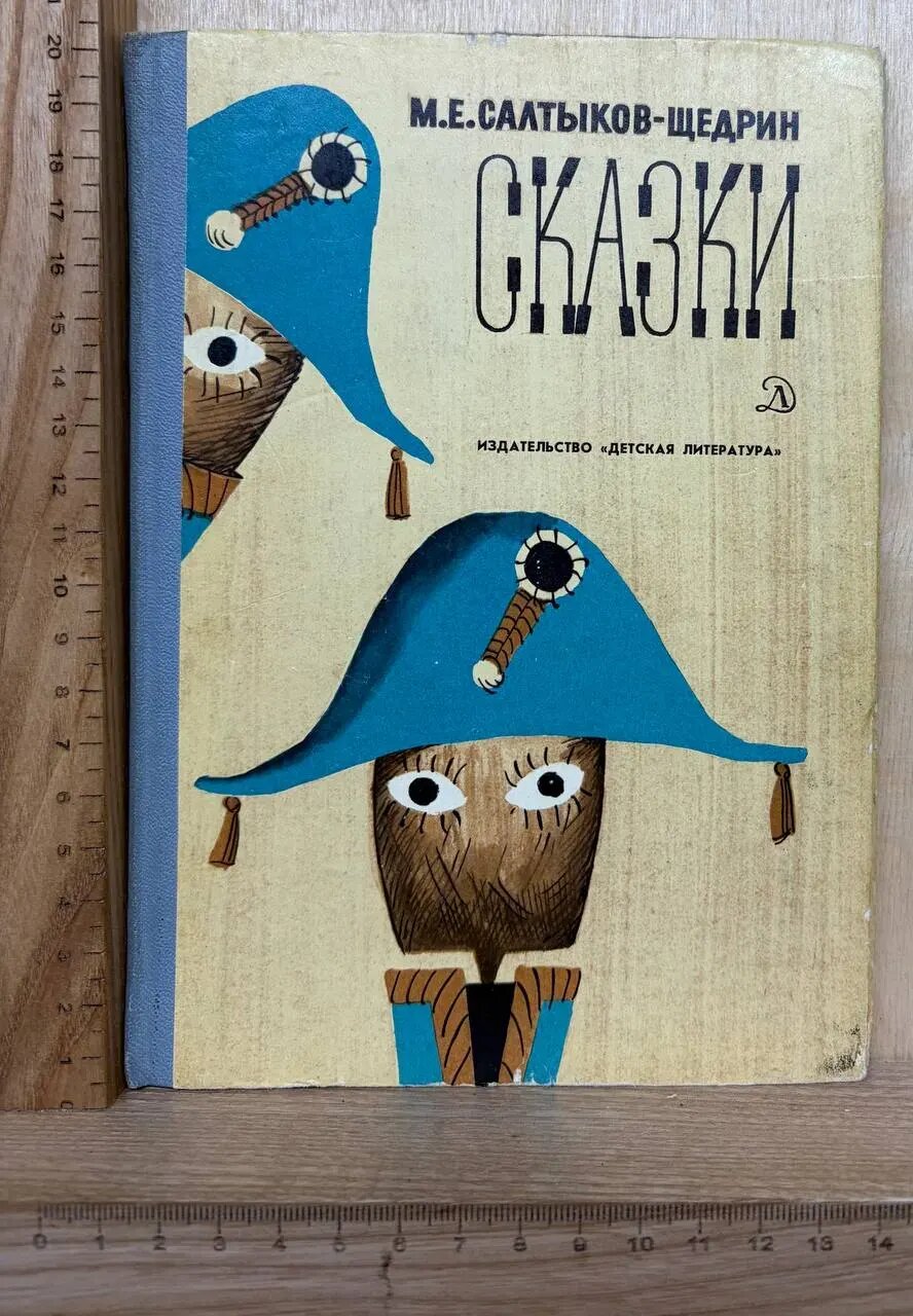 Сказки