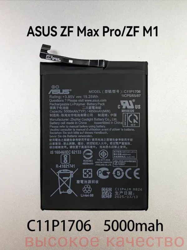 Аккумулятор Zenfone Max Pro M1 ZB602KL C11P1706, MAX M2 PRO, ZB631KL