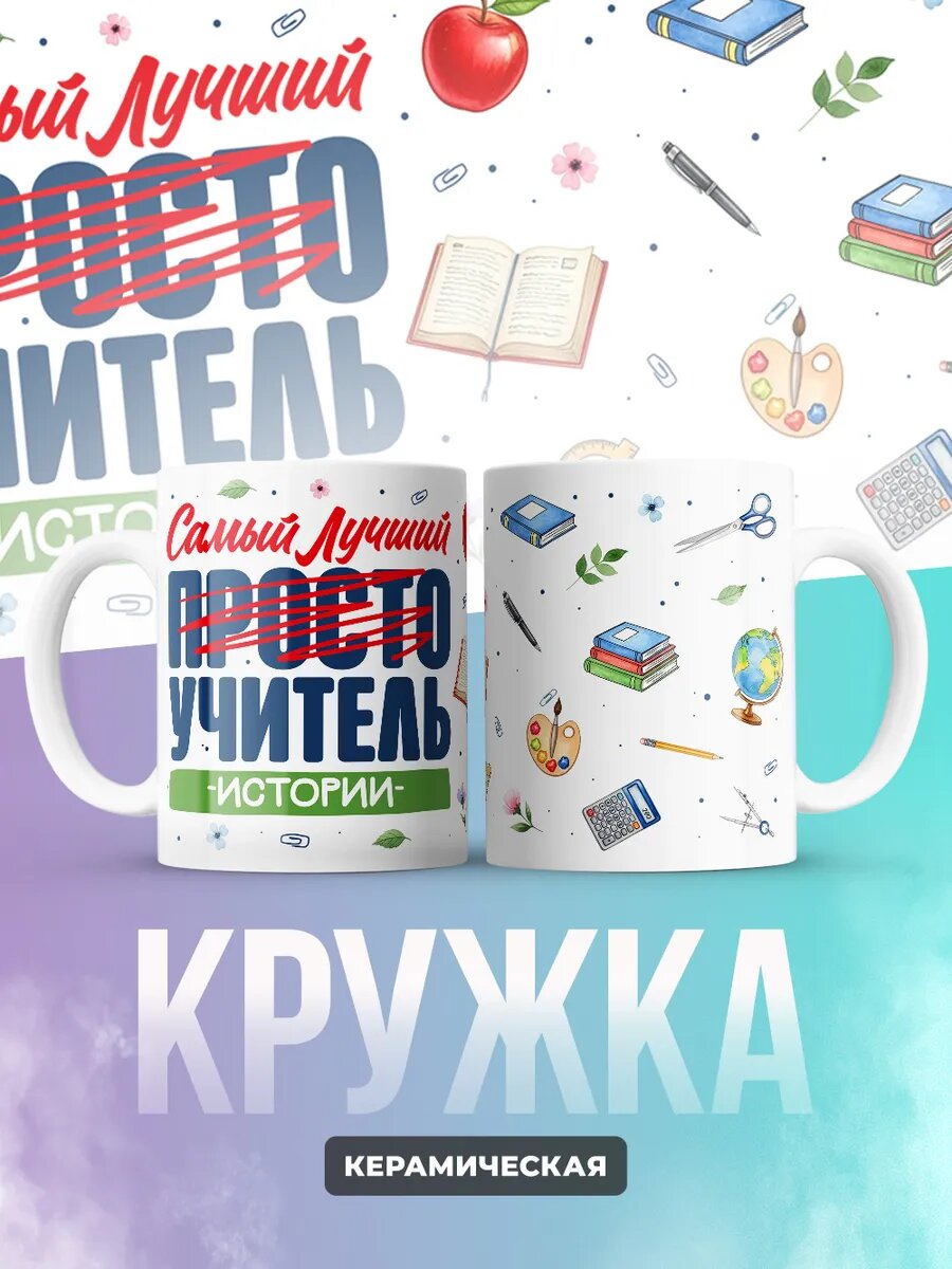 Кружка лучшего учителя Истории
