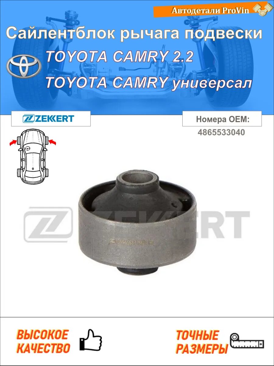 Gm-6153, С/блок задний перед. рычага Toyota Camry (V10) 91-