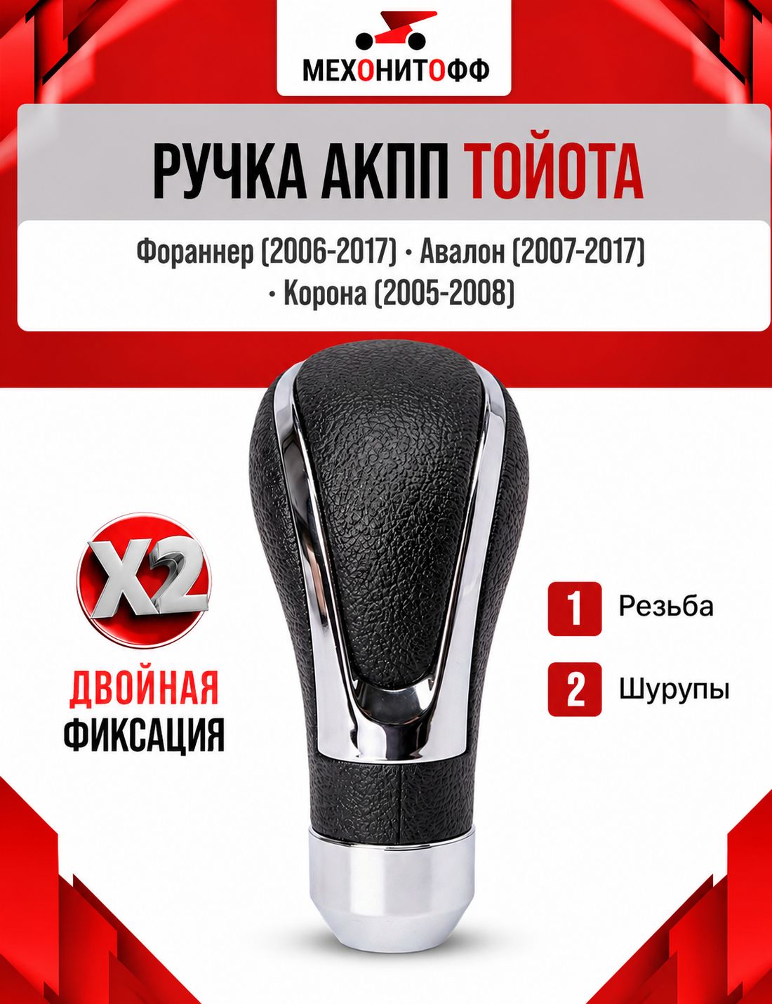 Ручка АКПП Тойота Фораннер 2006-2017 / Авалон 2007-2017 / Корона 2005-2008 / Краун 2004-2017 / Toyota 4Runner / Avalon / Corona / Crown, автоматическая КПП