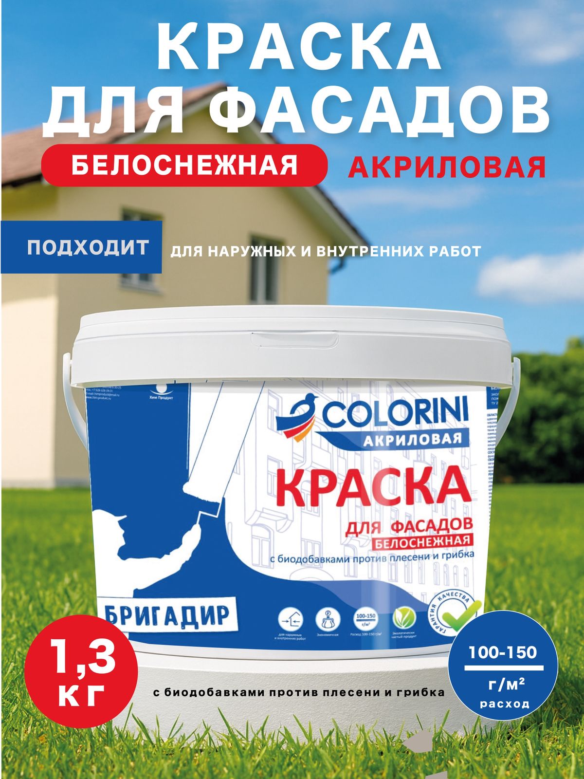 COLORINI Краска Быстросохнущая, Моющаяся, Акриловая дисперсия, Матовое покрытие, 1.3 кг, белый