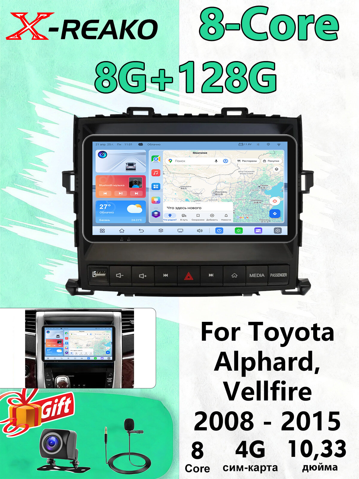 Магнитола для Toyota Alphard, Vellfire 2008 - 2015 экран 10.33 дюймов Андроид wifi Bluetooth GPS