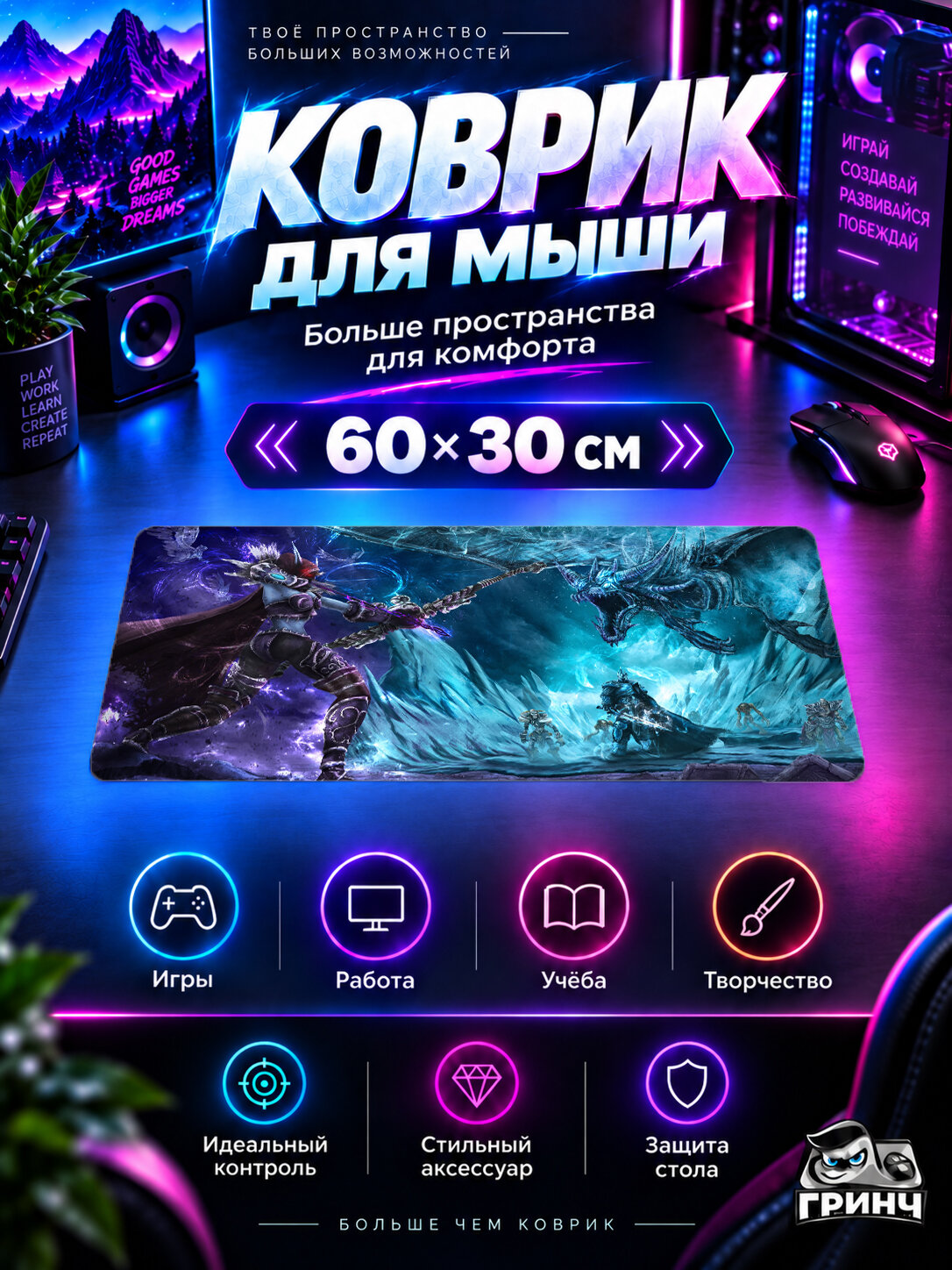 Игровой коврик для мыши 60×30 см — World of Warcraft / Мир Warcraft — Тайный маг / Arcane Mage — Зов тайного дракона