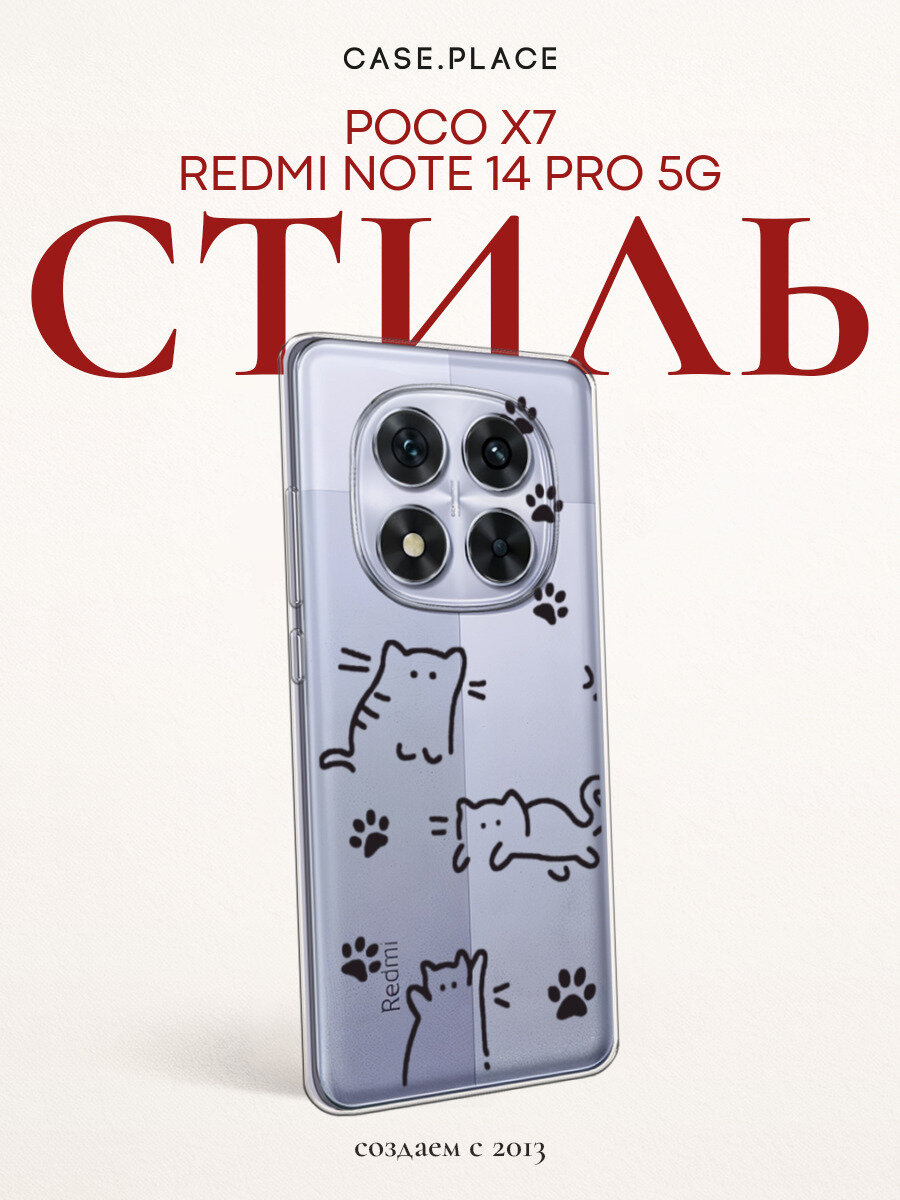 Чехол на Xiaomi Poco X7/Redmi Note 14 Pro 5G / Сяоми Поко Х7 / Редми Ноут 14 Про с принтом Кот с лапками, прозрачный