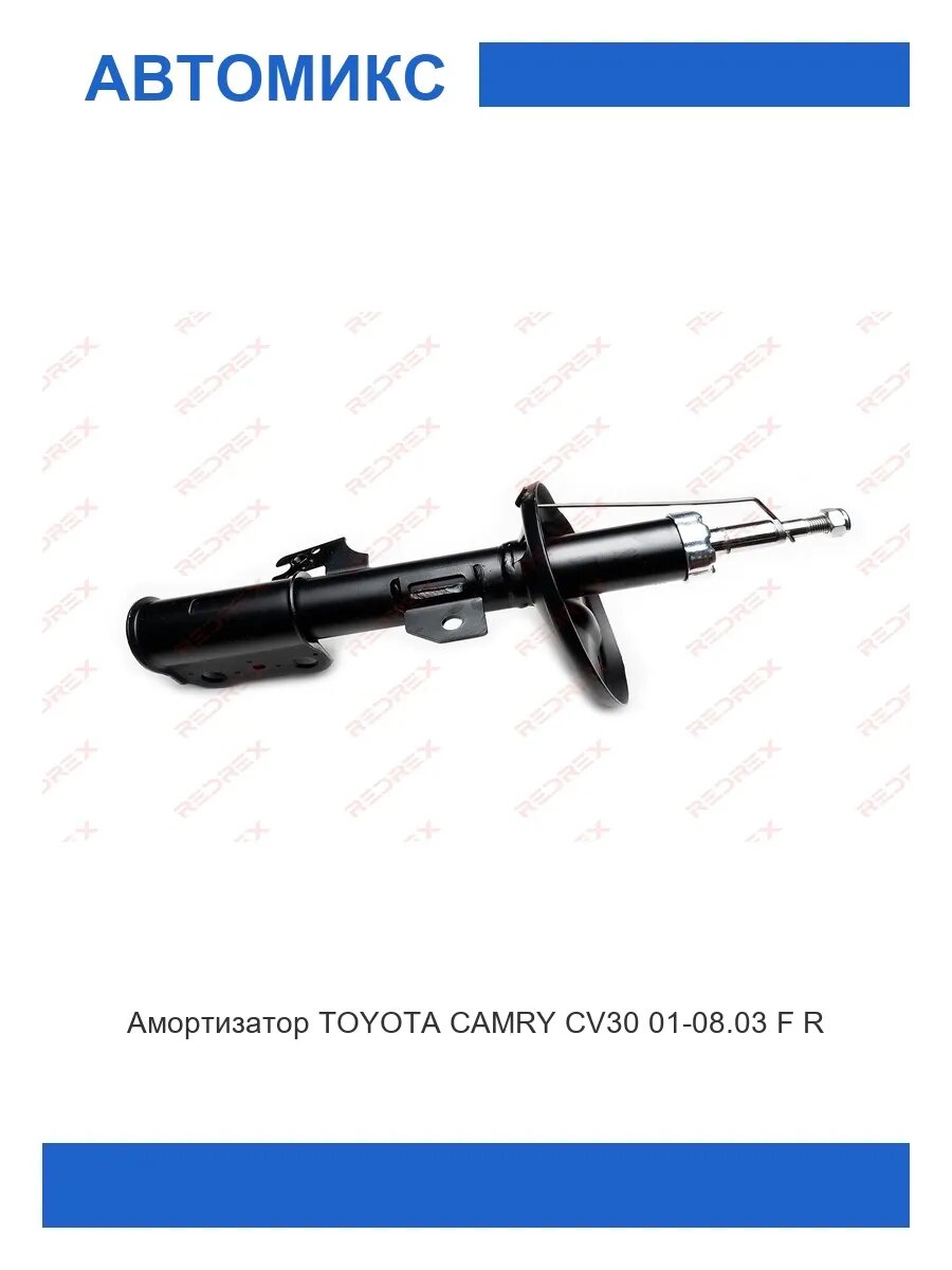 Амортизатор передний правый TOYOTA CAMRYCV30 01-08.03