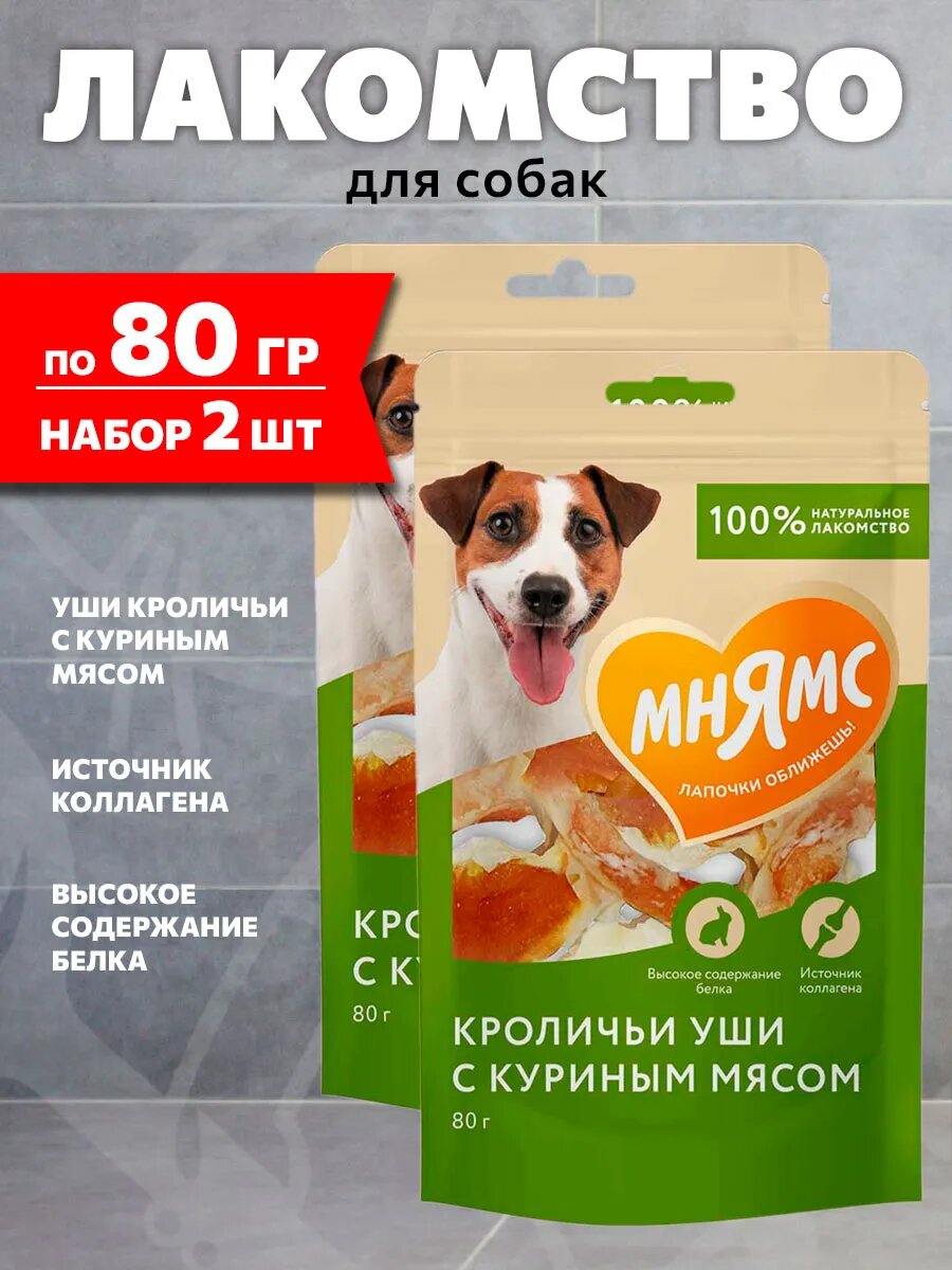 Лакомство Мнямс для собак, кроличьи уши, куриное мясо, 80 г 2 шт