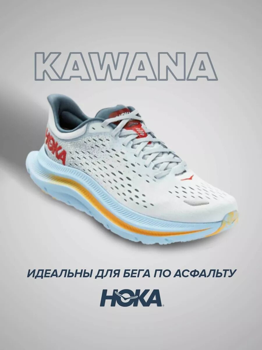 Кроссовки HOKA ONE ONE Kawana