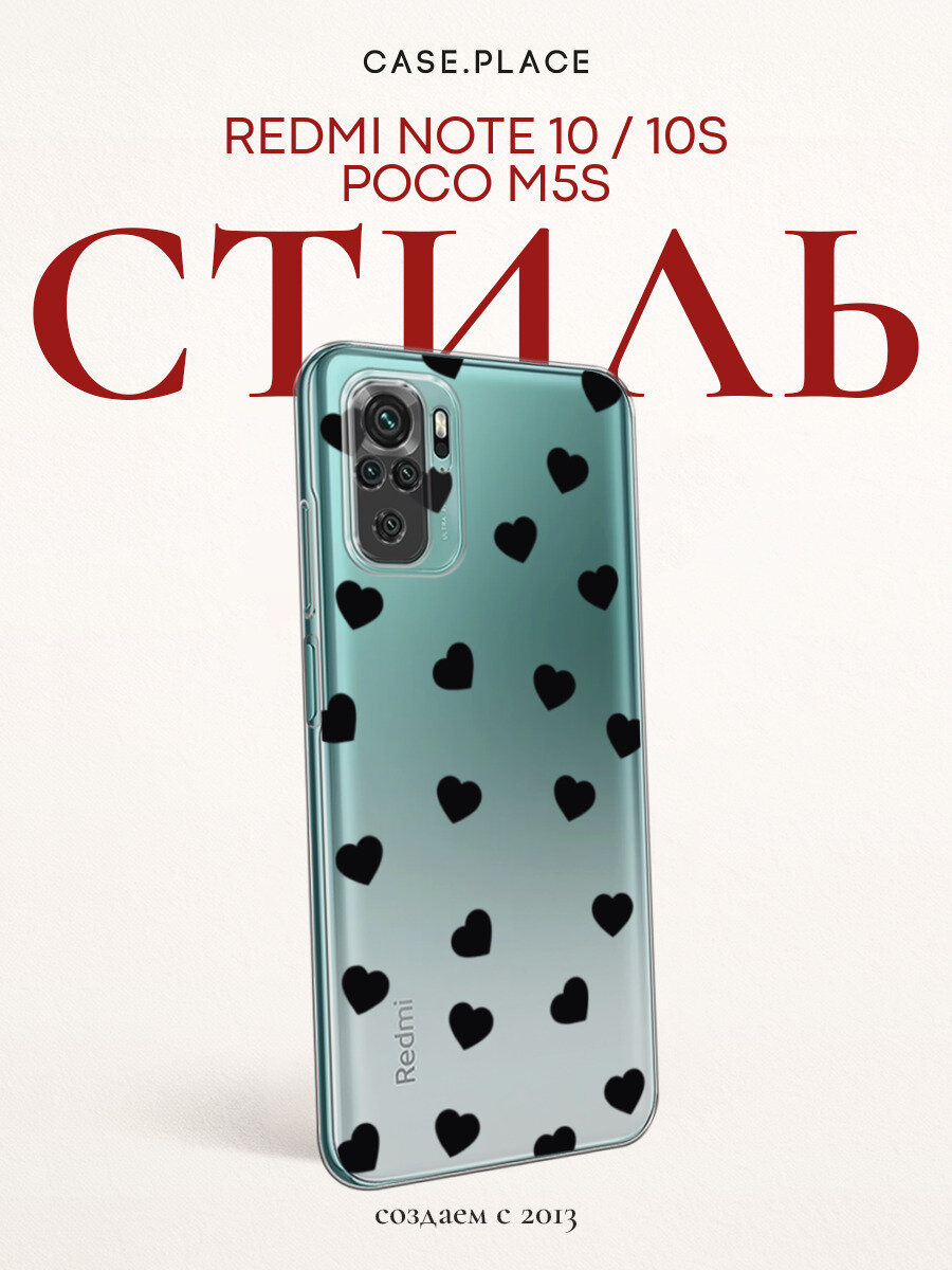 Чехол на Xiaomi Redmi Note 10/Note 10S/Poco M5s / Сяоми Редми Нот 10/Нот 10S/Поко M5s с принтом Сердечки минимализм, прозрачный