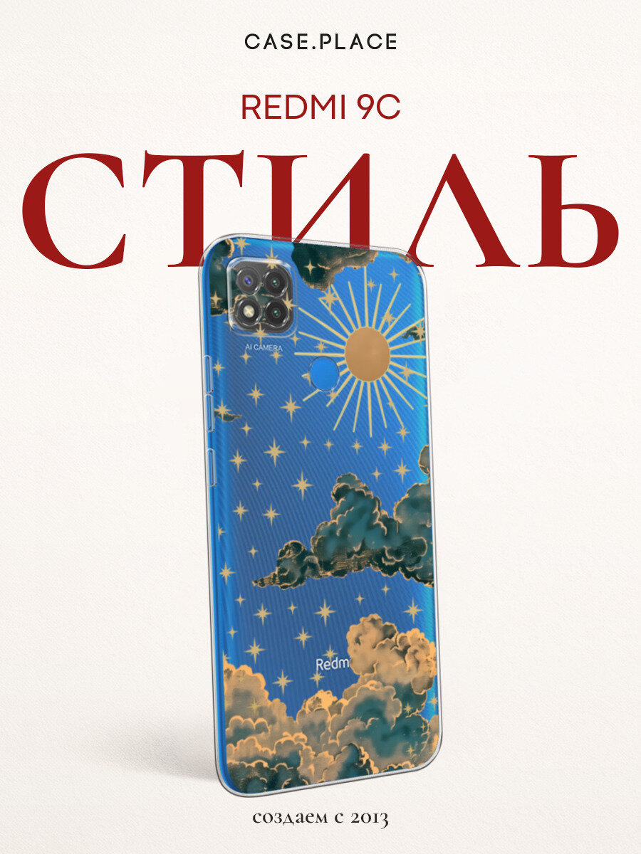 Чехол на Xiaomi Redmi 9C / Сяоми Редми 9C с принтом Звездное небо, прозрачный