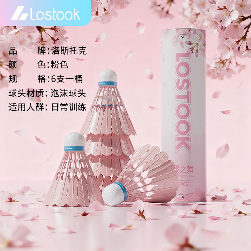 Прочные розовые пластиковые шуттлкоуки для начинающих 6 шт. в наборе