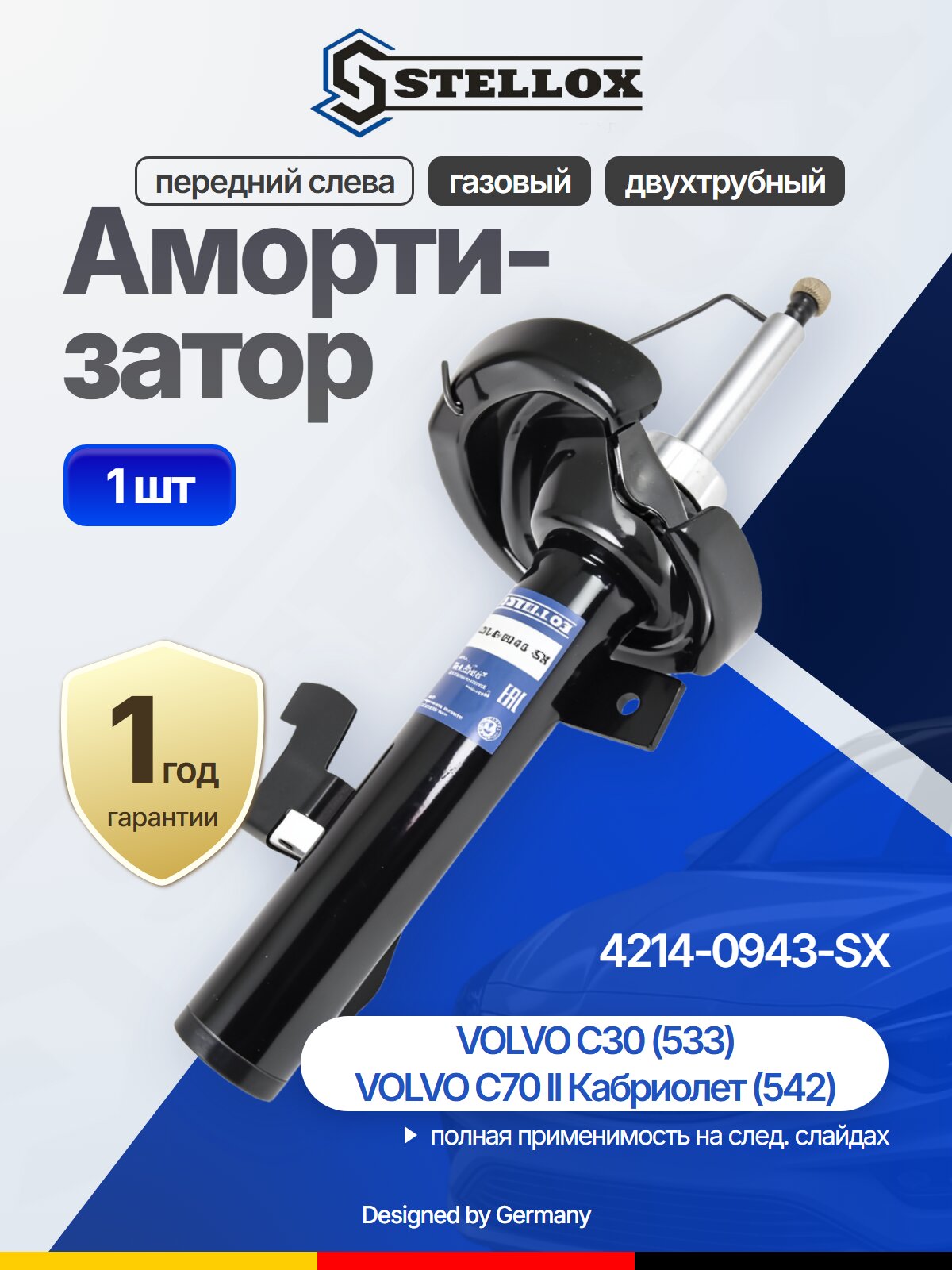 Амортизатор передний газовый для VOLVO