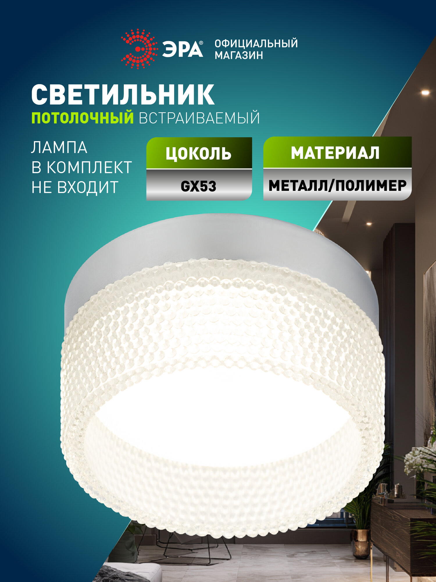 Светильник встраиваемый ЭРА DK97 точечный софит под лампу GX53 15Вт