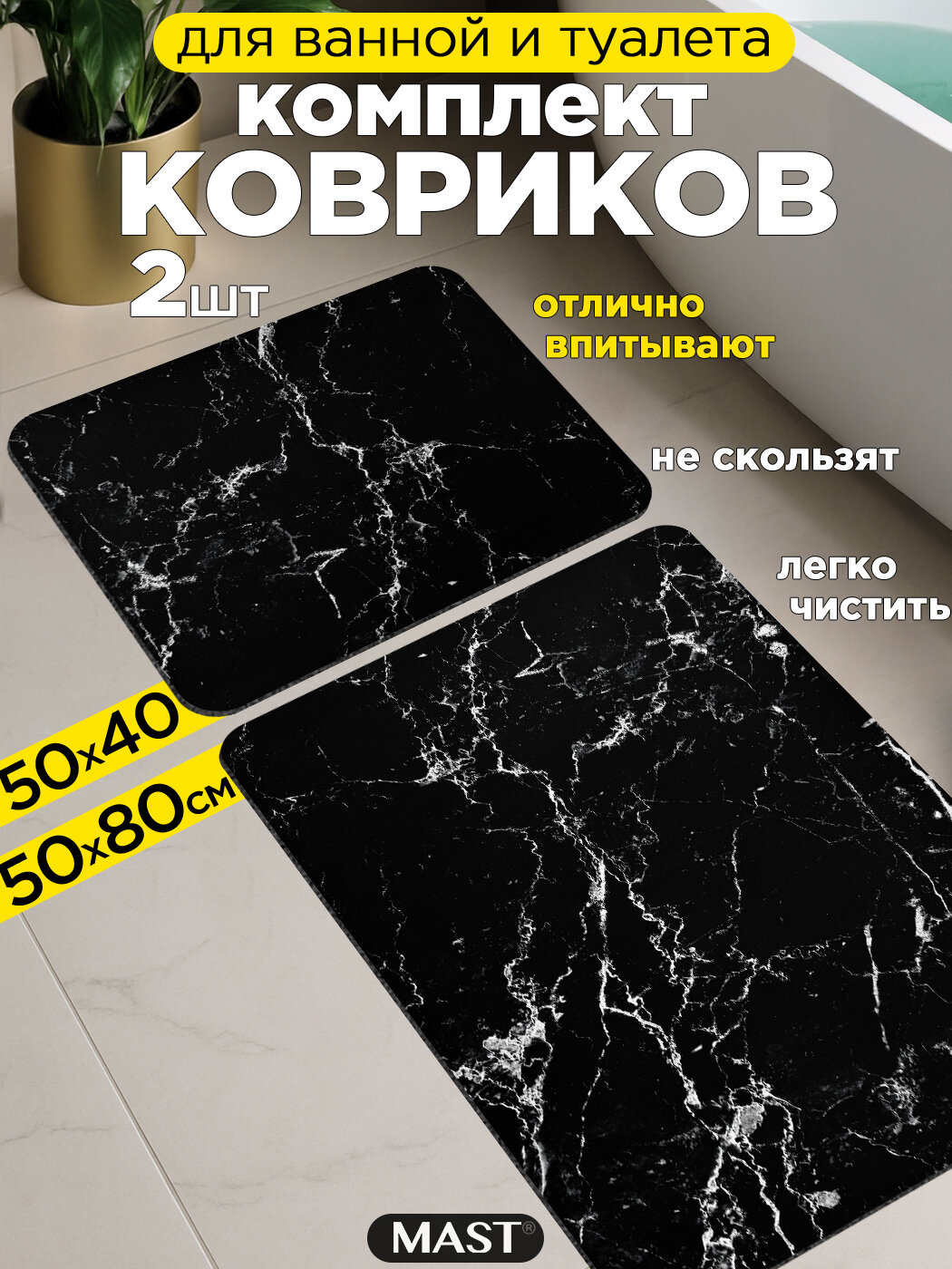 Коврики для ванной и туалета диатомитовые противоскользящие 50x80см + 40x50см