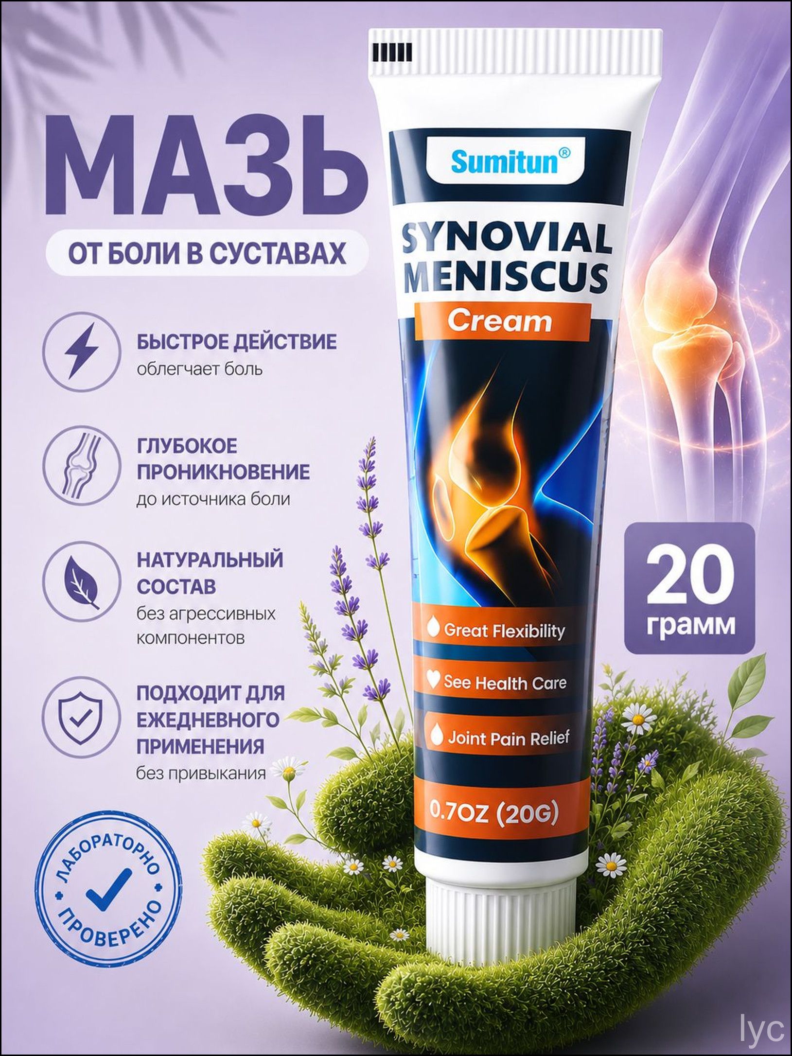 Качественный восстанавливающий крем для мениска, коленных связок и мышц, успокаивающее средство от суставной боли