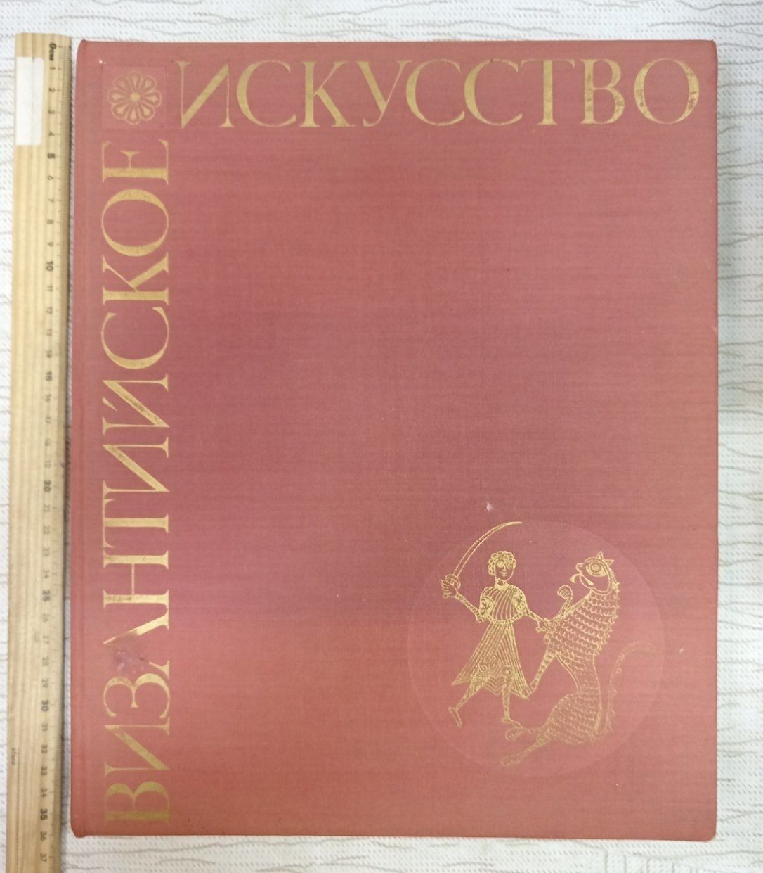 Византийское искусство в собраниях Советского Союза. Банк Алиса Владимировна