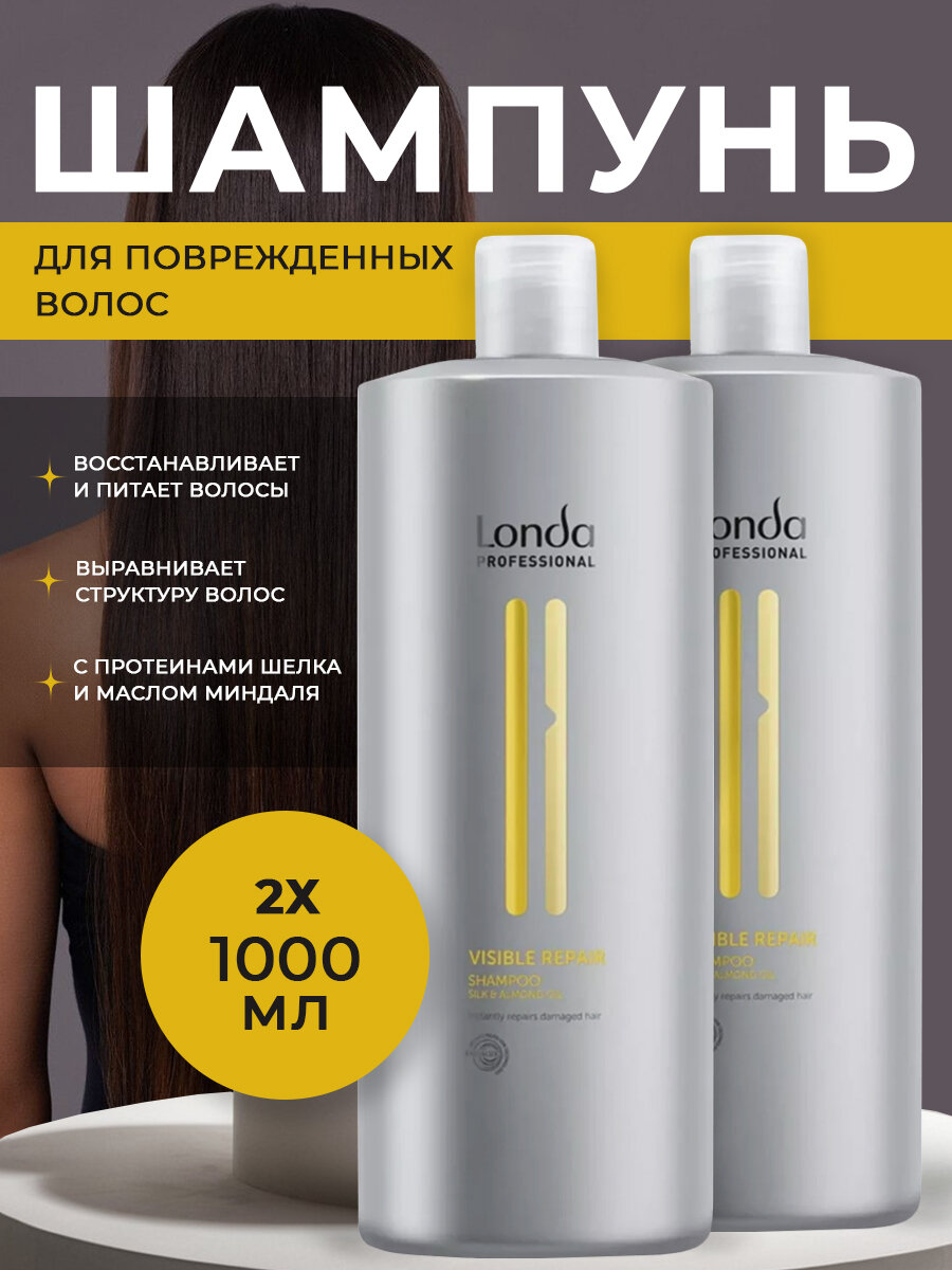 Шампунь для волос женский для поврежденных волос Londa Professionak 2 шт по 1000мл