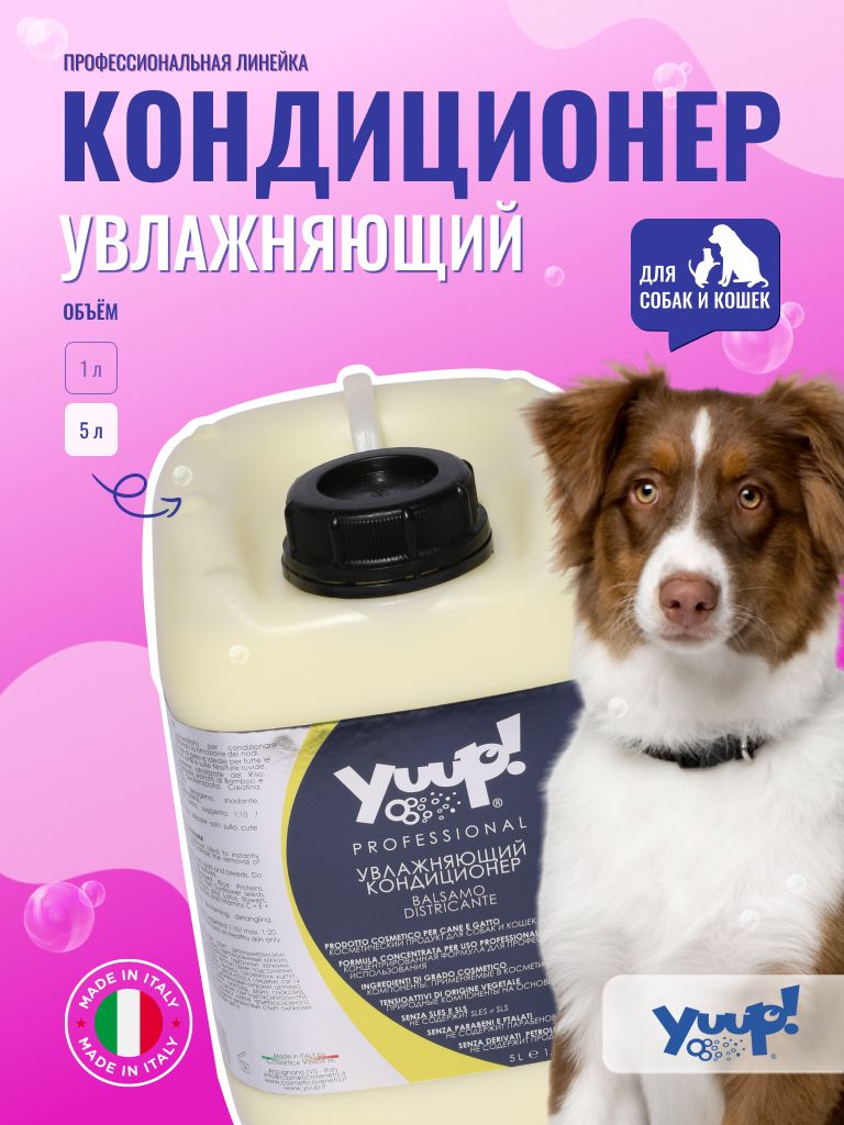 YUUP! PPROFESSIONAL Увлажняющий кондиционер, 5л