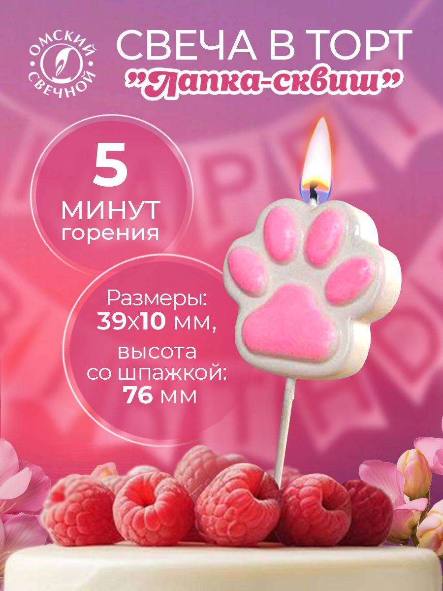 Свеча для торта лапка сквиш бело-розовая
