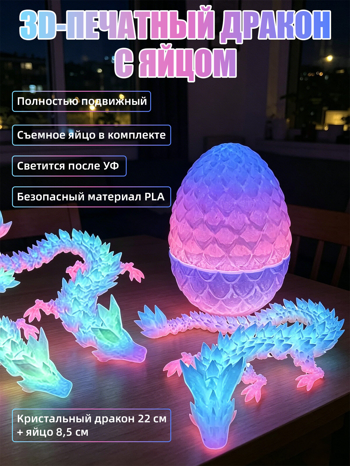 Дракон 3d подвижный,3d игрушки,3д игрушка подвижная, подарок для мальчиков и девочек