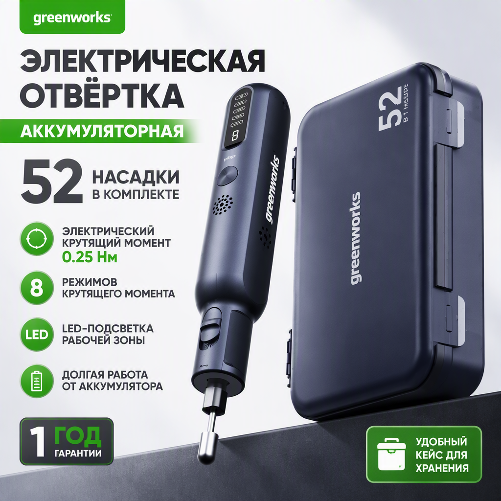 Гравер аккумуляторный Greenworks 8V, набор 52 предмета, беспроводной для резьбы по дереву и камню, шлифовки, полировки