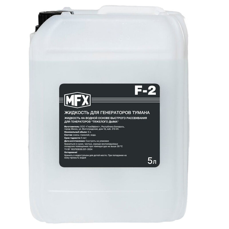 MFX F2 жидкость для генератора тяжелого дыма Cryo-fog