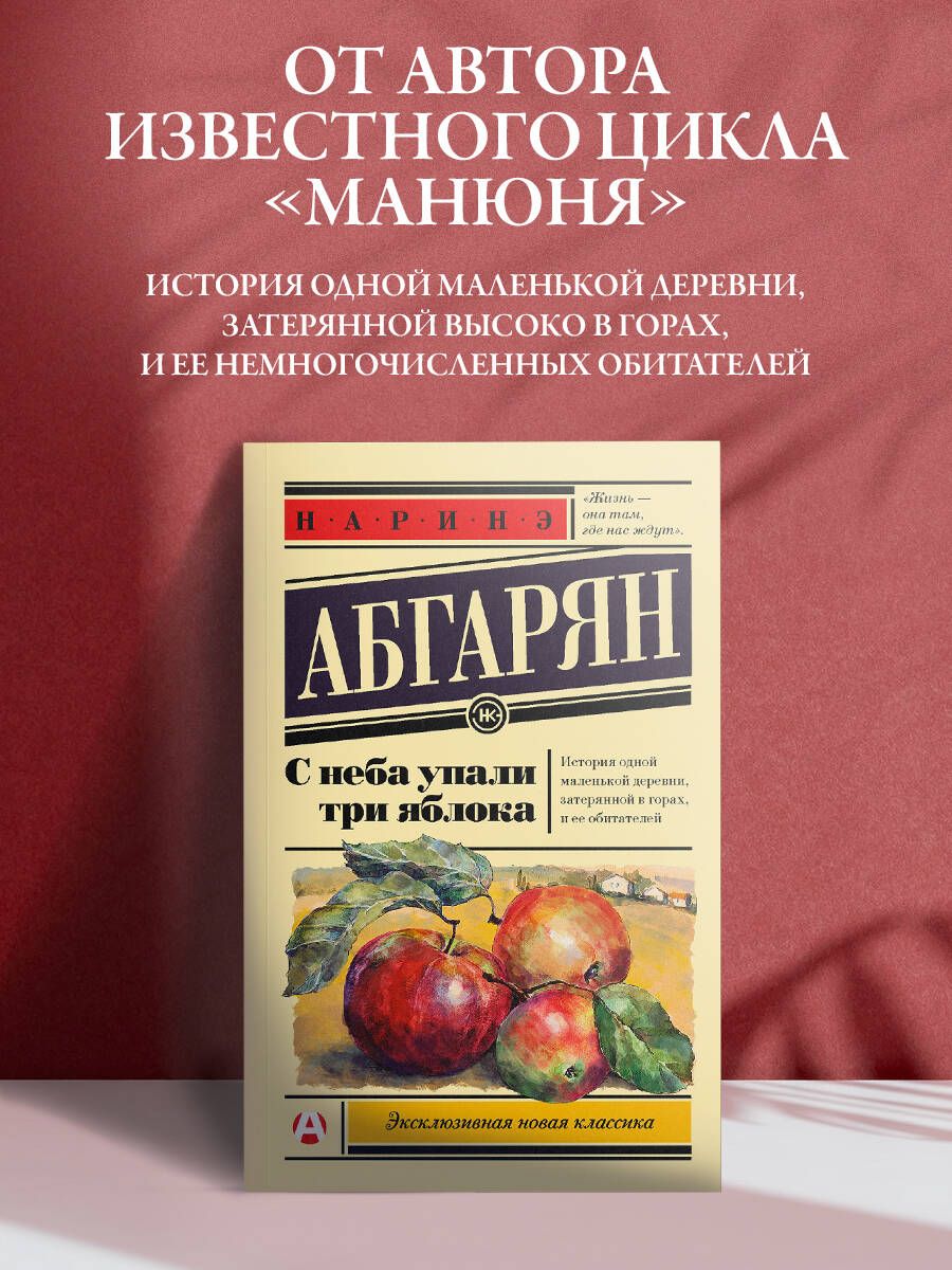 С неба упали три яблока